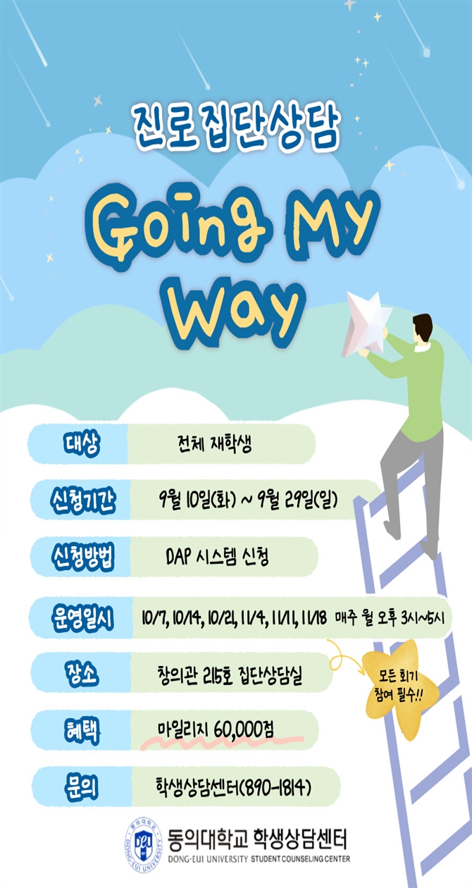 [GRIT UP집단상담] Going My Way _진로집단